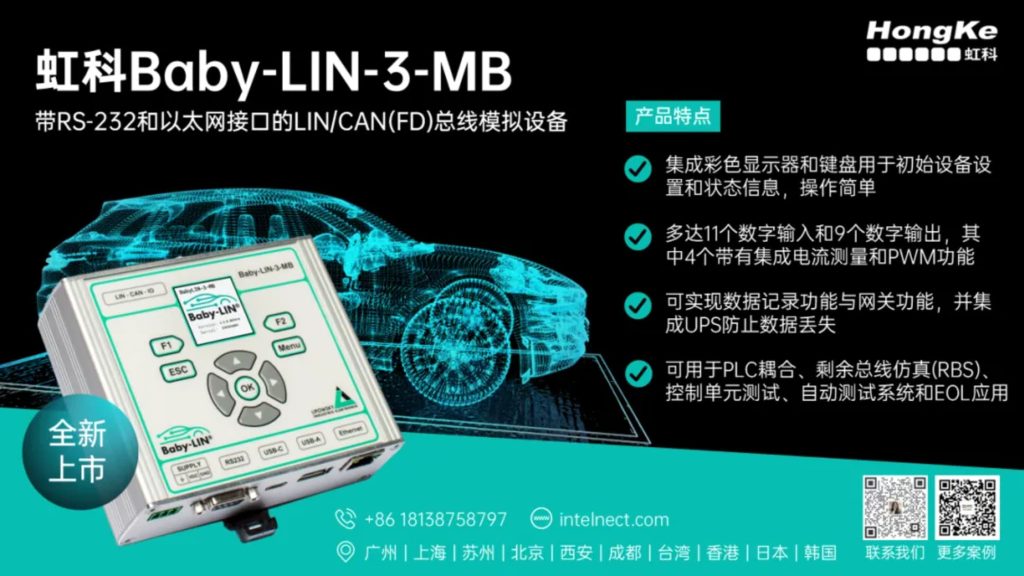突破加密壁垒！虹科Baby-LIN让加密ECU测试轻松落地 - 虹科智库 - 分享 学习 成长